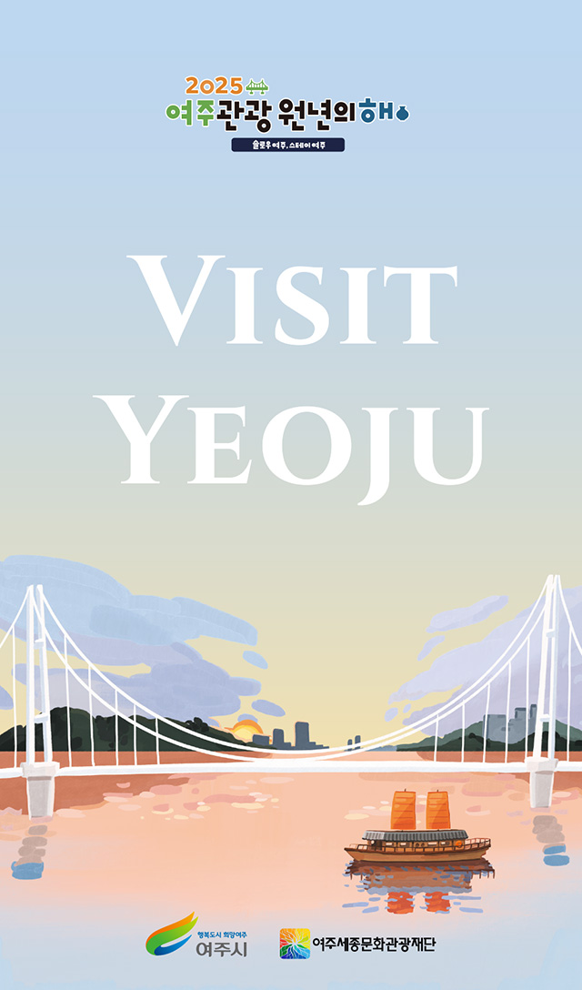 VISIT YEOJU